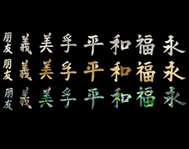 Chinese Character Fret Board Inlay Set